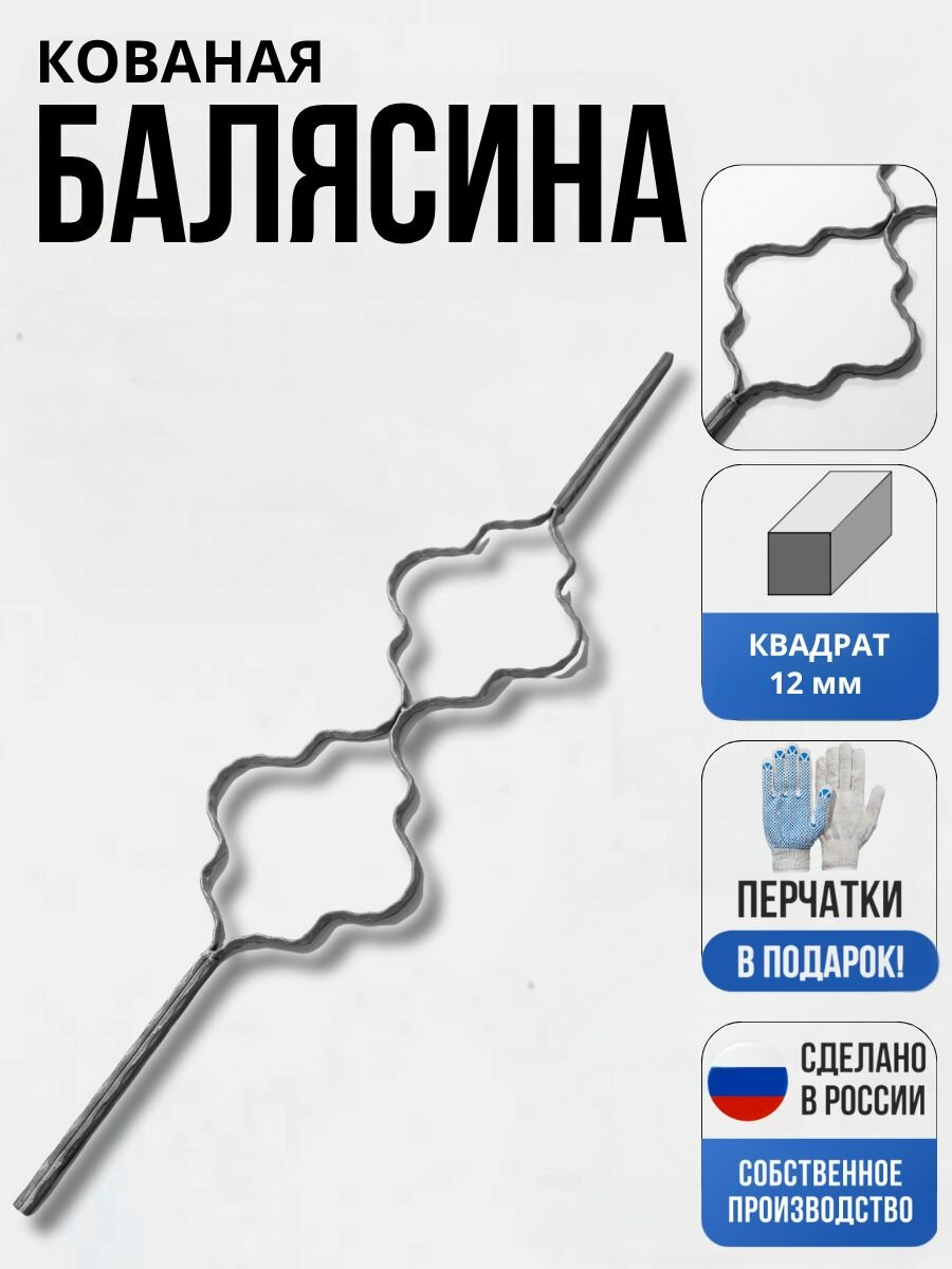 Кованый элемент балясина Восток-2Д 12х6мм 1000*210ммдля ворот, забора, решеток, оградок