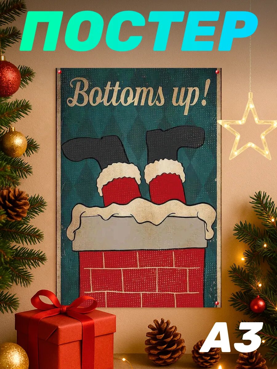 Постер на стену Новый Год и Рождество Дед Мороз