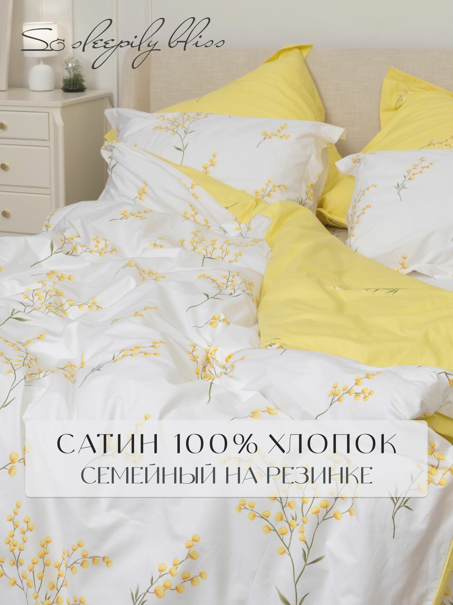 Постельное белье семейное сатин So sleepily bliss, дуэт с двумя пододеяльниками