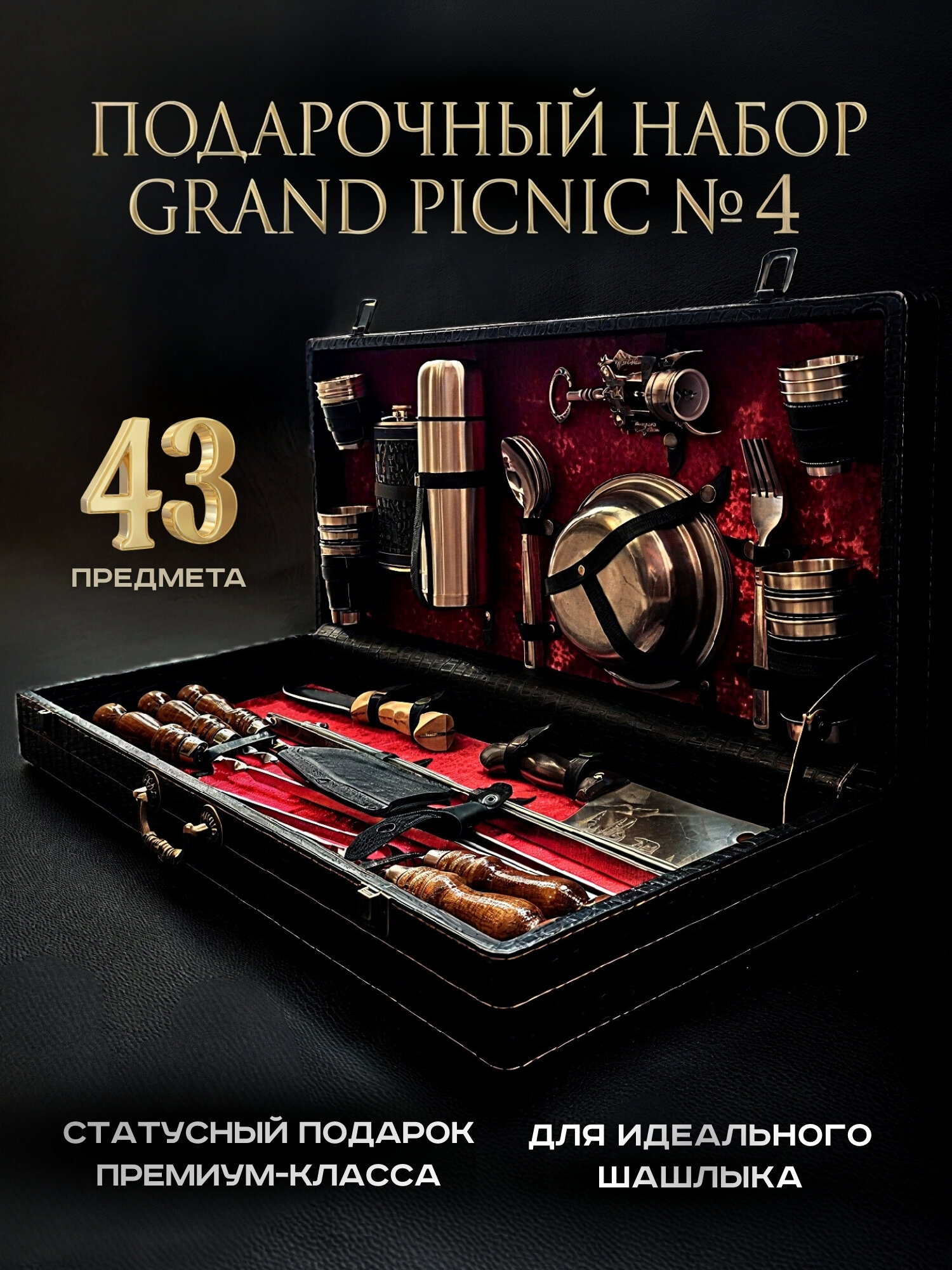 Набор шампуров подарочный с деревянной ручкой для мангала № 4 GrandPicnic