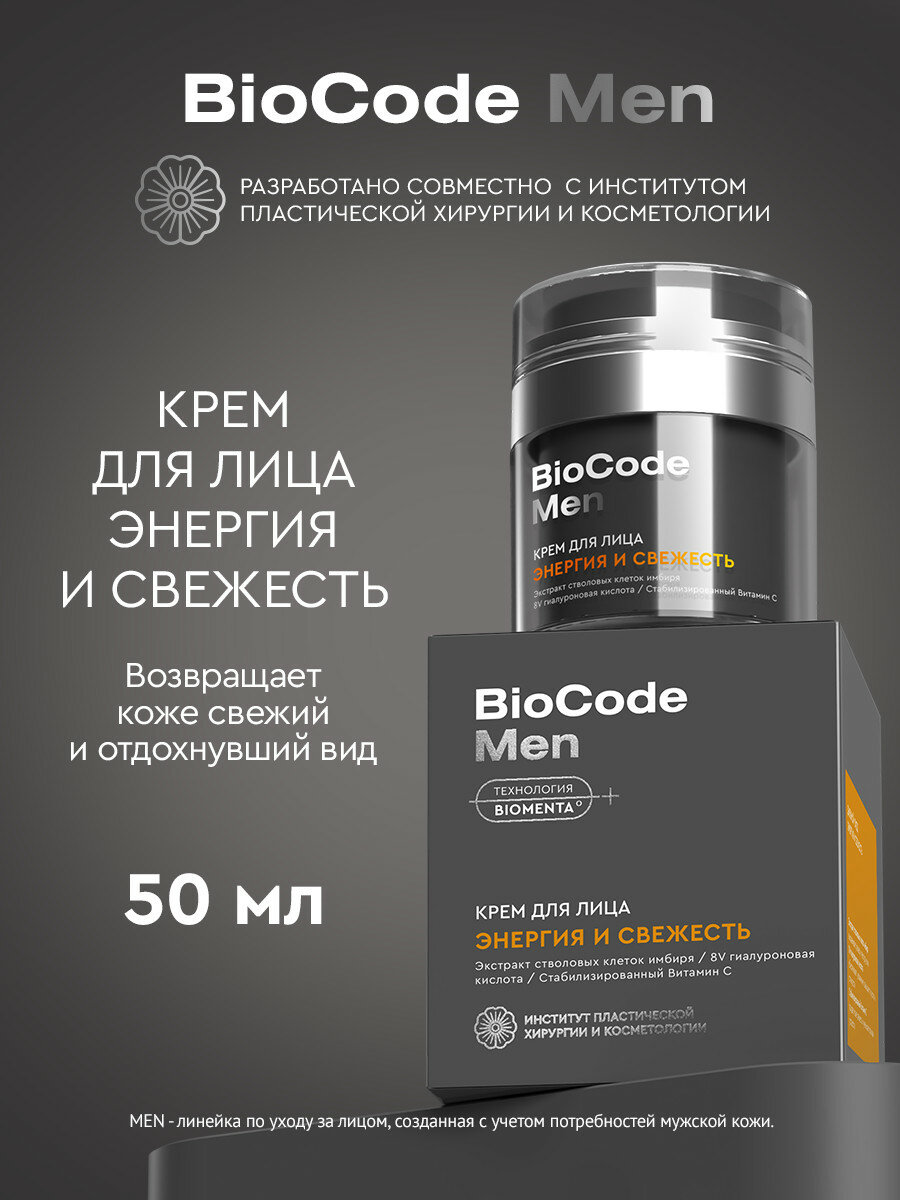 BioCode Men Крем для лица мужской увлажняющий от признаков усталости, с гиалуроновой кислотой и витамином С, 50 мл