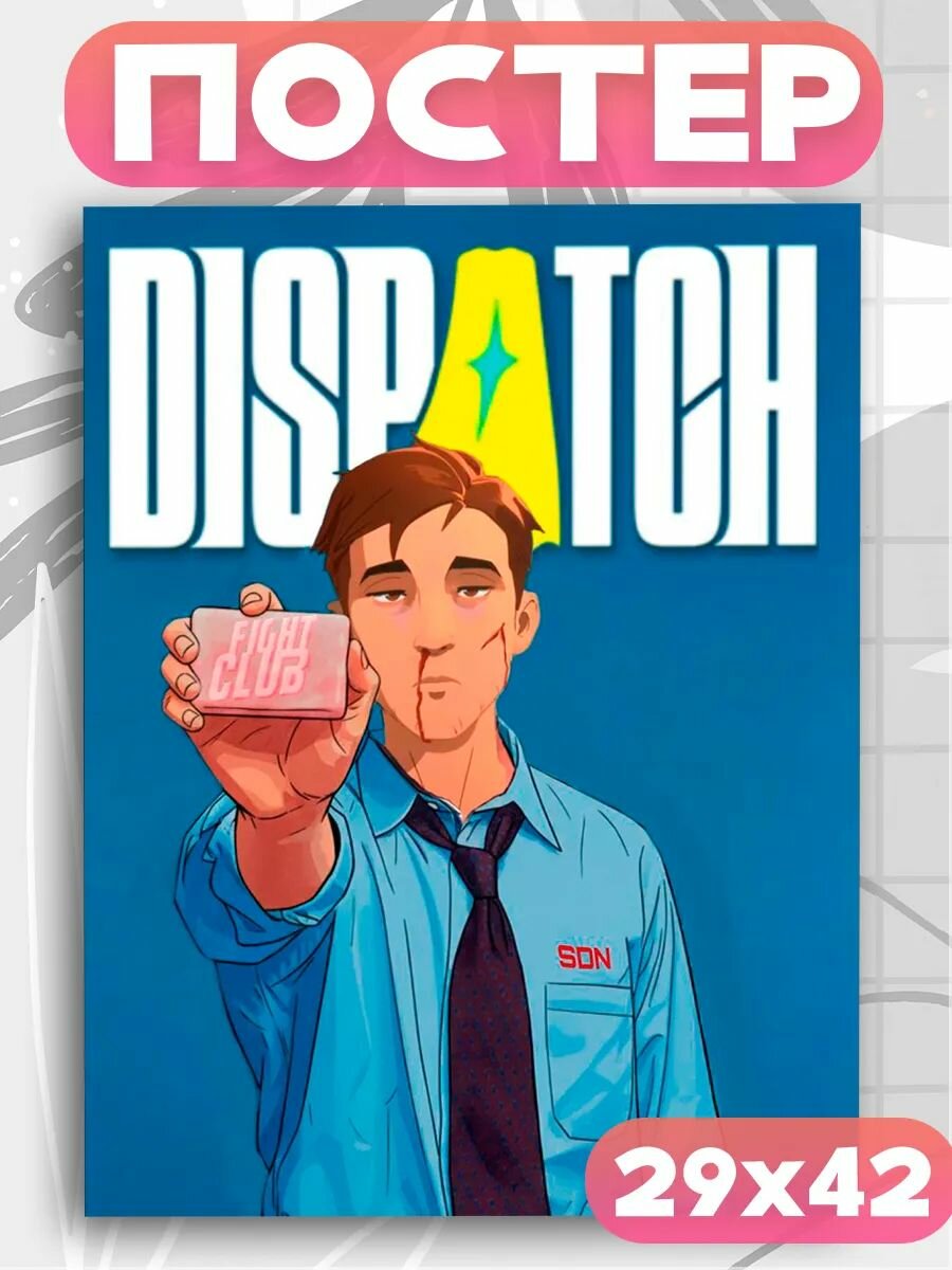Постер на стену Dispatch, , плакат 1шт, А3 размер.