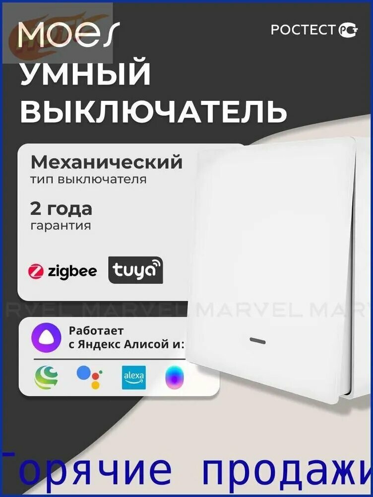 Выключатель умный одноклавишный Zigbee Moes ZS-B-EU1-WH-MS, встраиваемый, белый