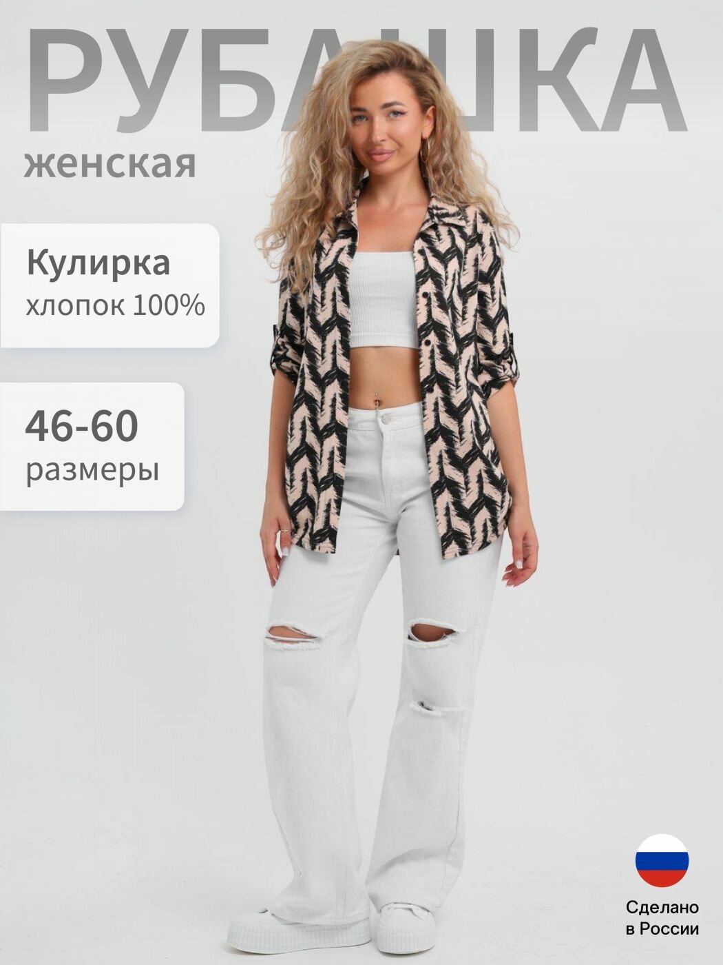 Рубашка Базовая коллекция