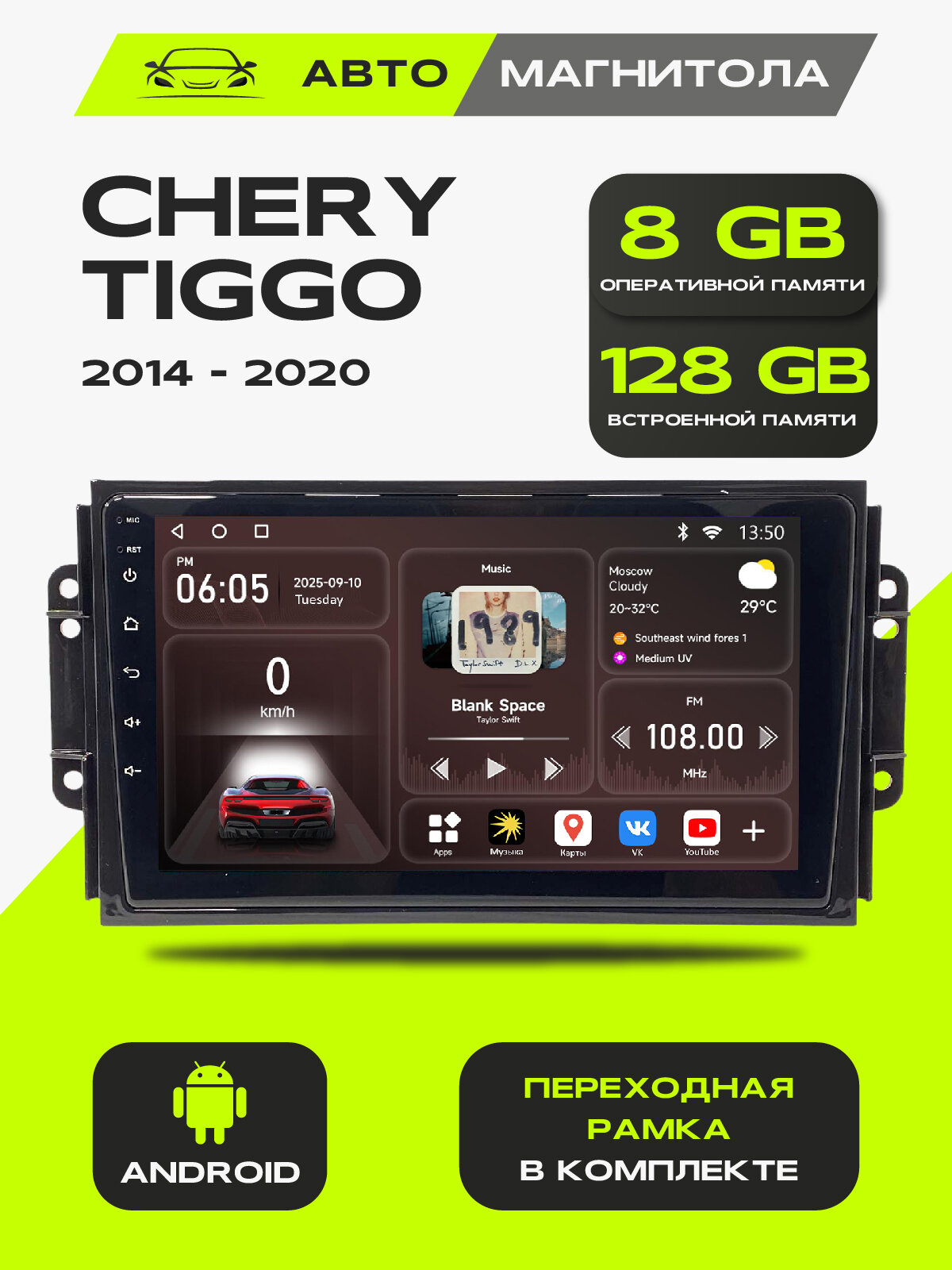 Андроид магнитола Chery Tiggo 3 2017+, 8/128GB, Чери Тигго 3 + Переходная рамка