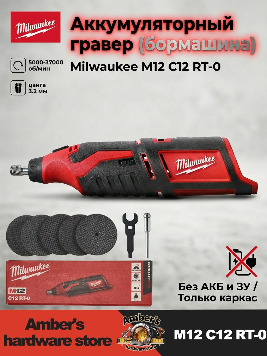 C12 RT-0 12V Компактный роторный инструмент 4933427183 Только корпус-X