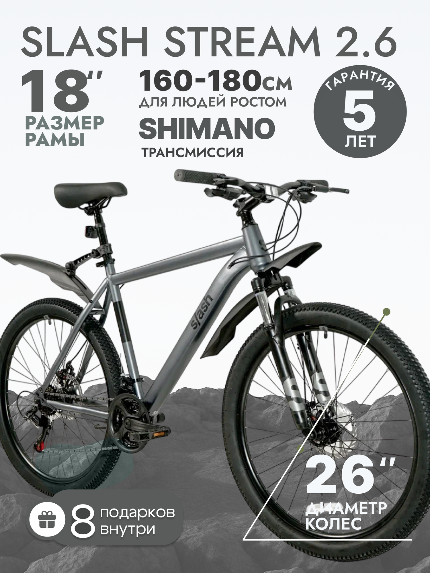 Взрослый Горный велосипед Slash Stream 26 (2026) 18" Серый