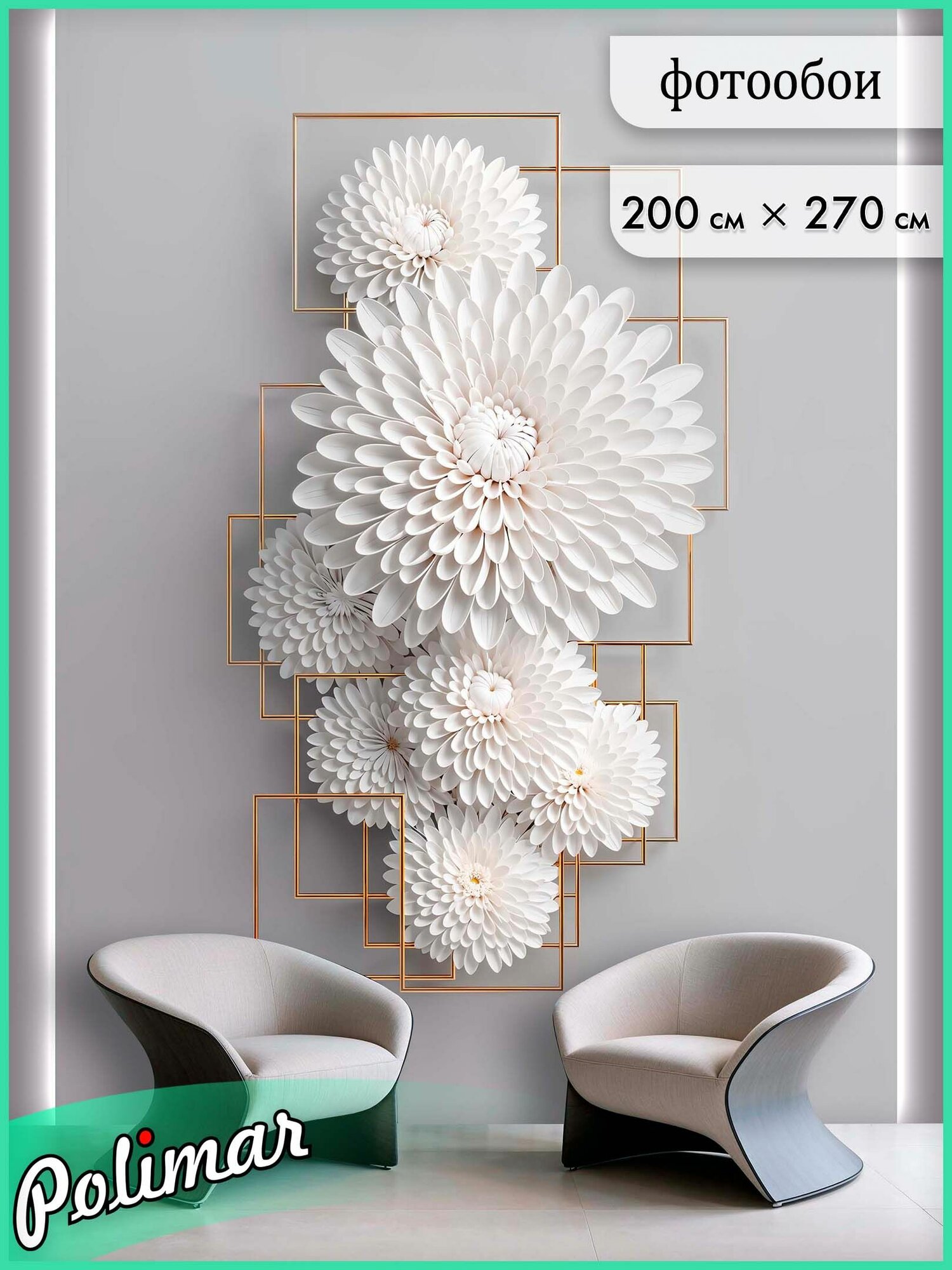 Фотообои на стену 3D цветы в рамках серые, флизелиновые, плотные 230 г/м, матовые, для гостиной спальни интерьерные, влагостойкие