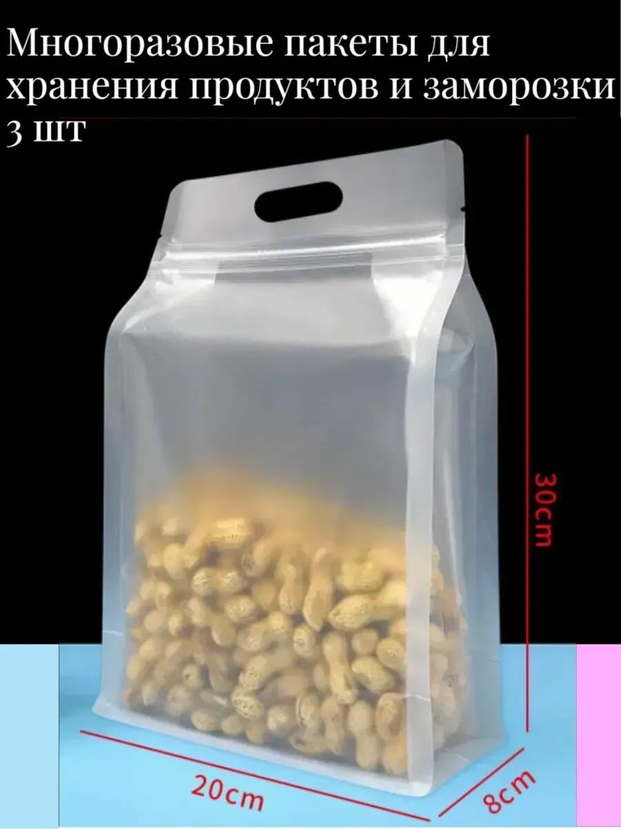 Многоразовые пакеты для хранения продуктов и заморозки 3 шт