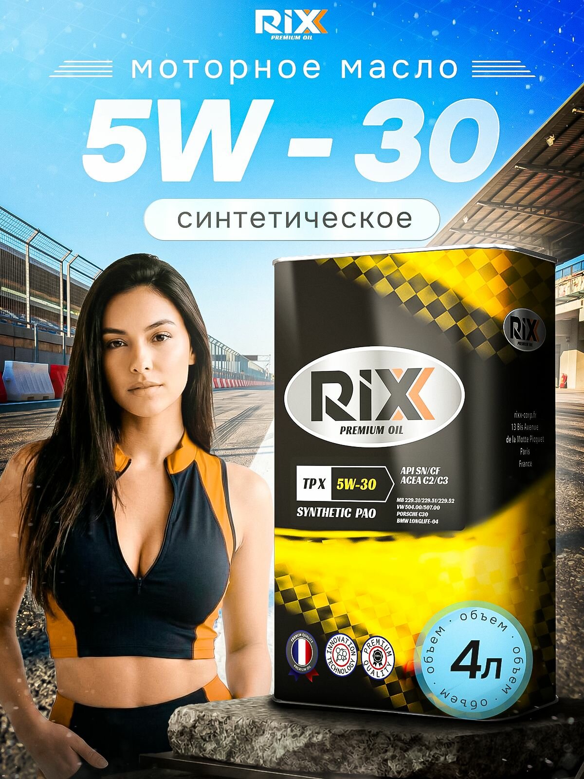 RIXX TP X PAO (API SN) 5W 30 Масло моторное синтетическое, 4 л