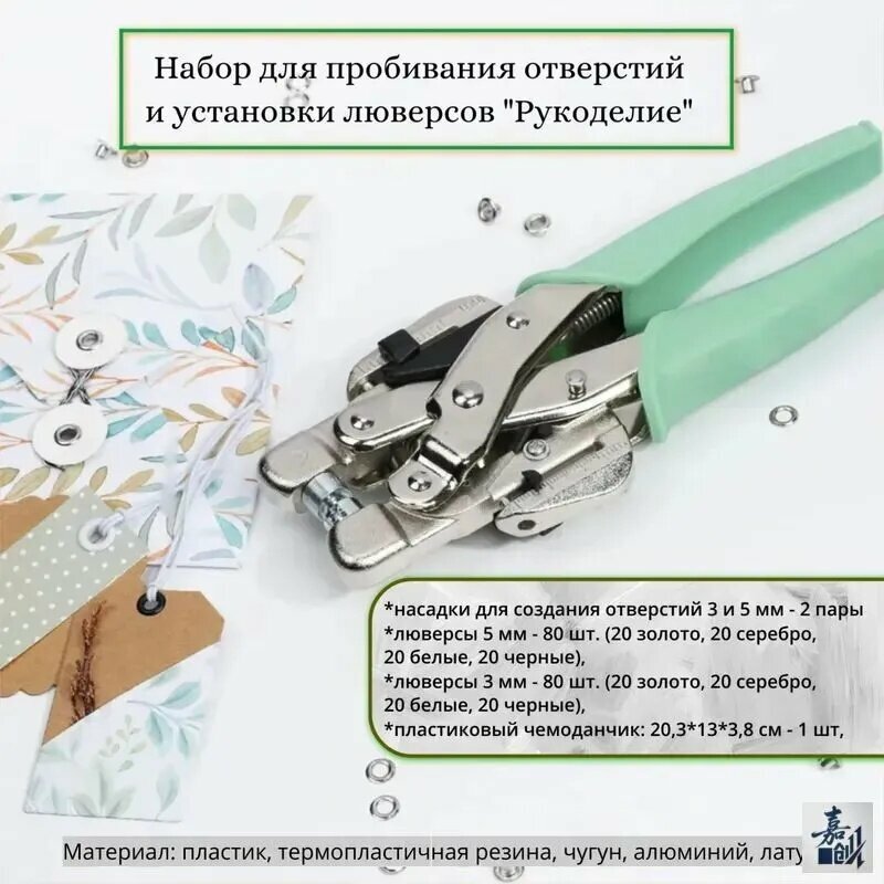 Оборудование для установки швейной фурнитуры
