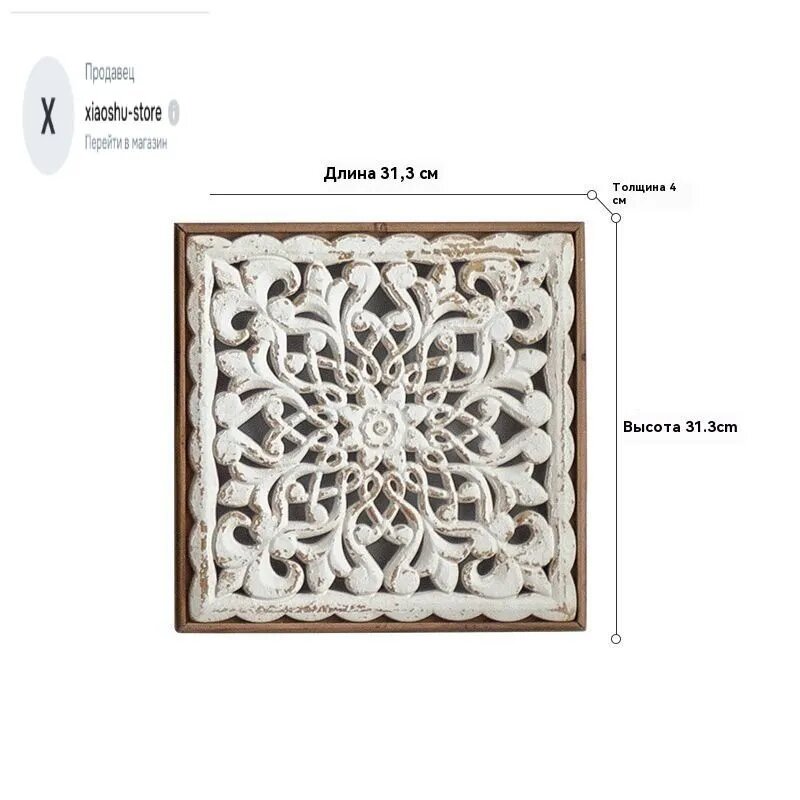 Фальш-окно резное, 31.3 см х 31.3см, настенный декор, белый, 1 шт