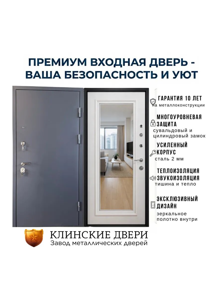 Металлическая входная дверь, с зеркалом, 860x2050 мм, правая , белая