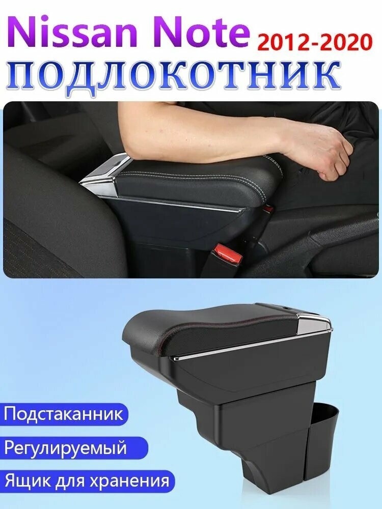Подлокотник для автомобиля