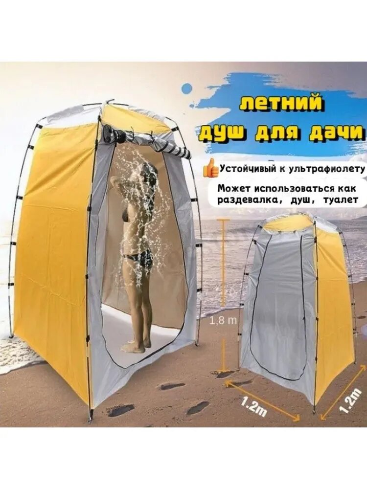 Садовый душ переносной для дачи и сада желто-серого цвета, складной с каркасом, 1 шт — фото 1