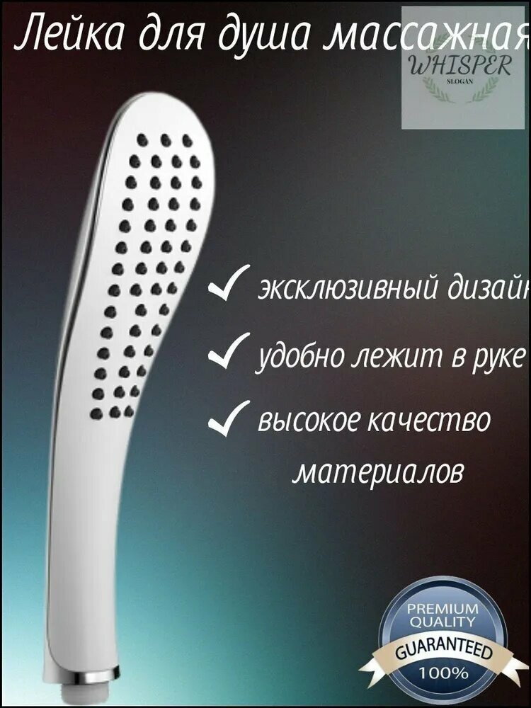 Лейка для душа