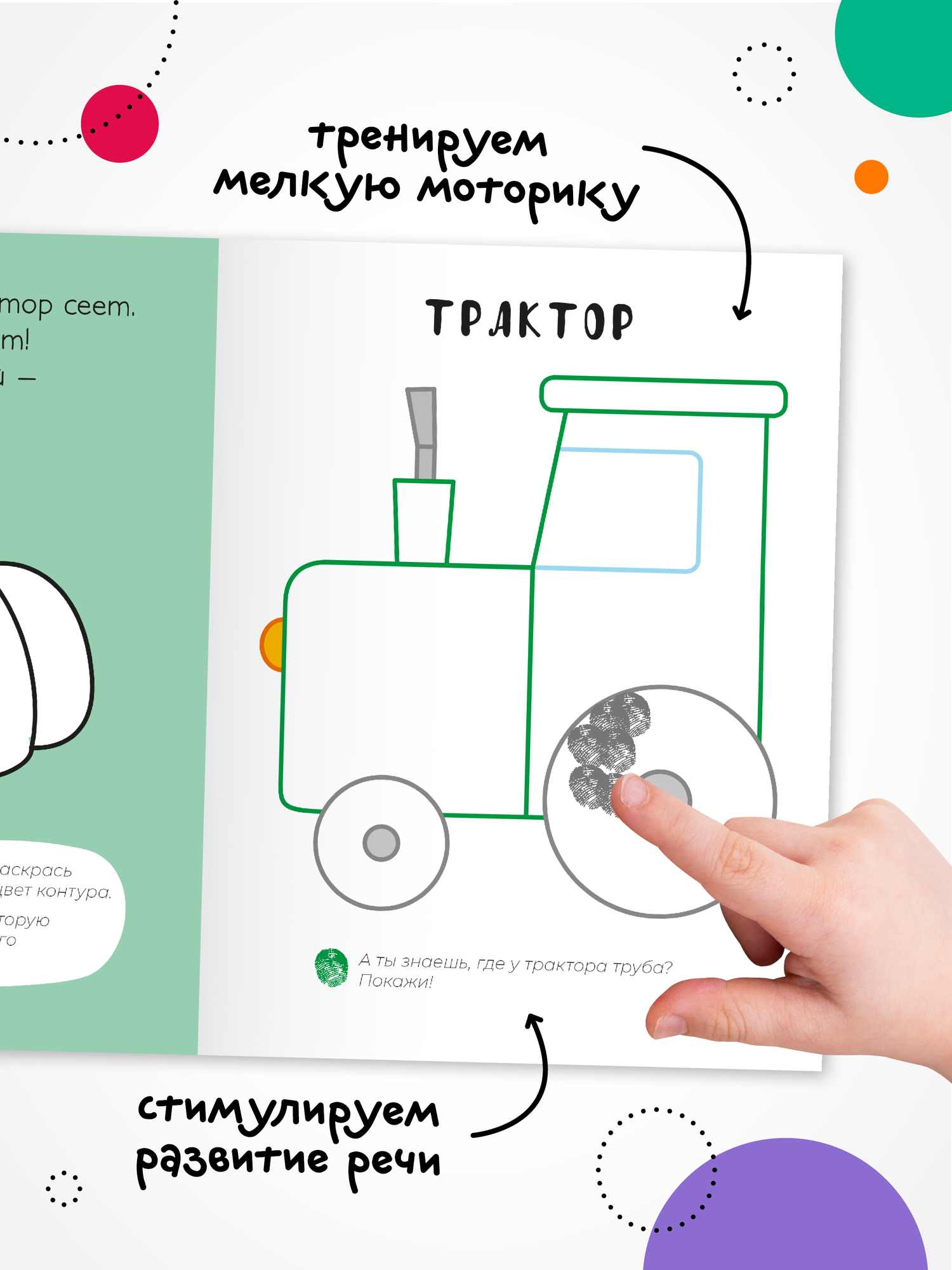 Раскраски пальчиковые мозаика kids для детей и малышей, Транспорт — фото 1