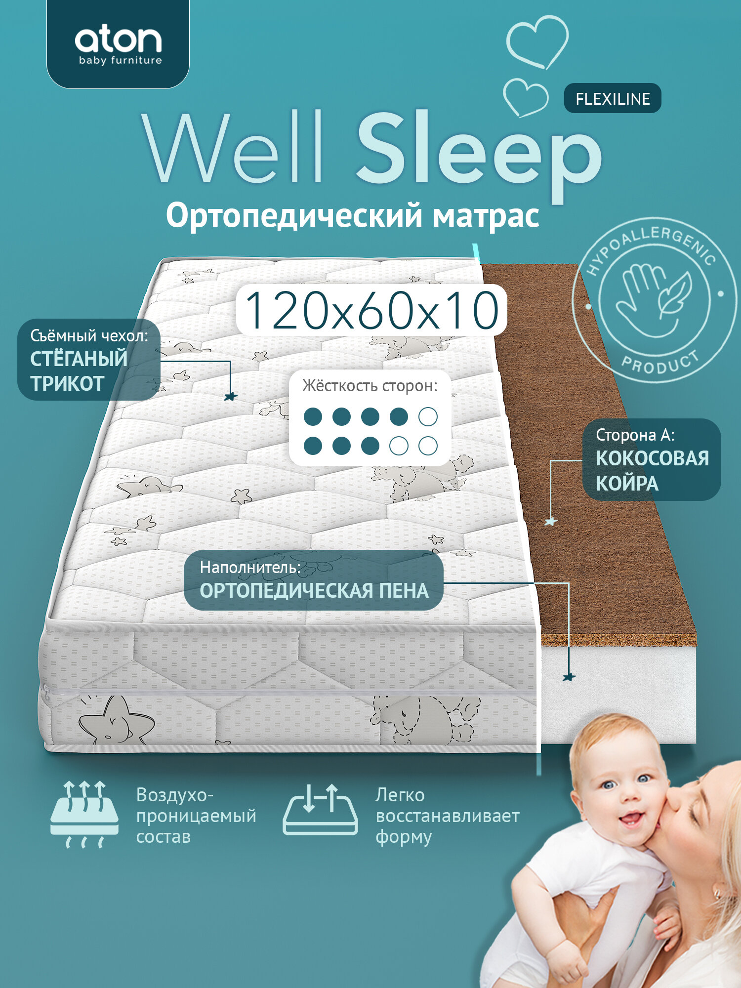 Матрас детский двухсторонний Well Sleep 120х60х10 со съёмным чехлом, наполнитель ортопедическая пена, кокосовая койра