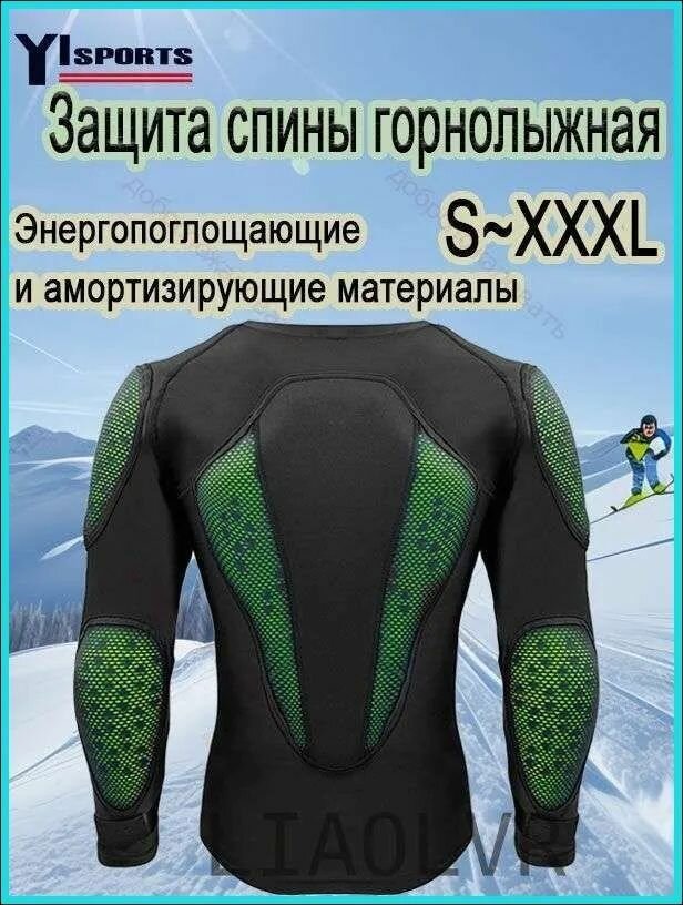 Защита спины горнолыжная, сноубордическая748645123