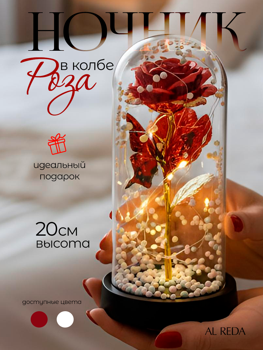 Роза в колбе с подсветкой: вечный символ любви и красоты. Ночник, подарок девушке на 8 марта