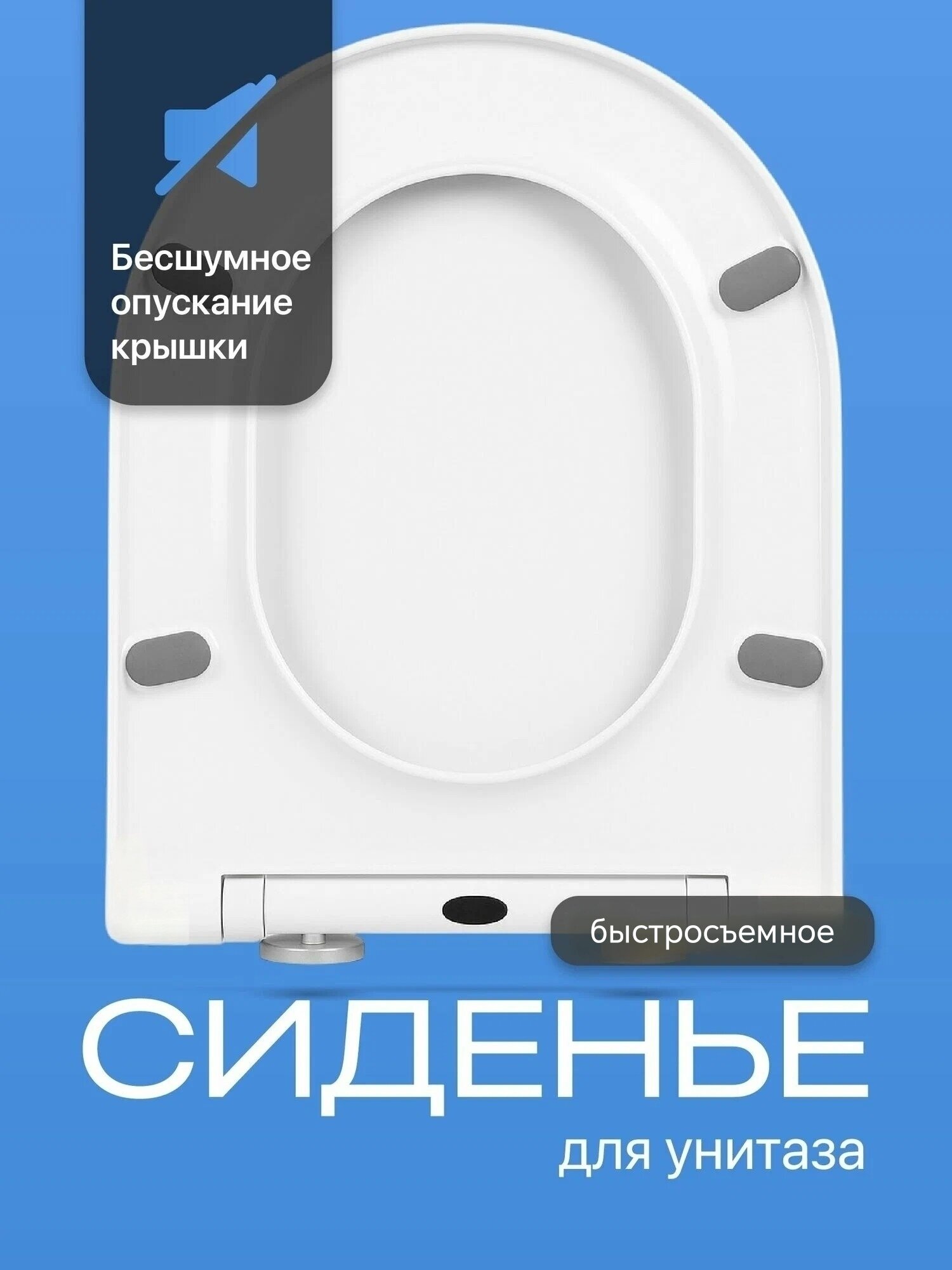 Сиденье для унитаза "Микролифт", полипропилен, быстросъемный механизм