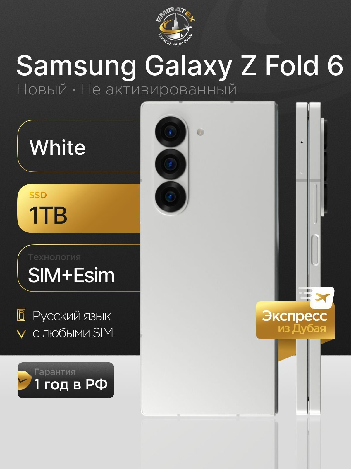 Смартфон Samsung Galaxy Z Fold6, 1 ТБ, белый