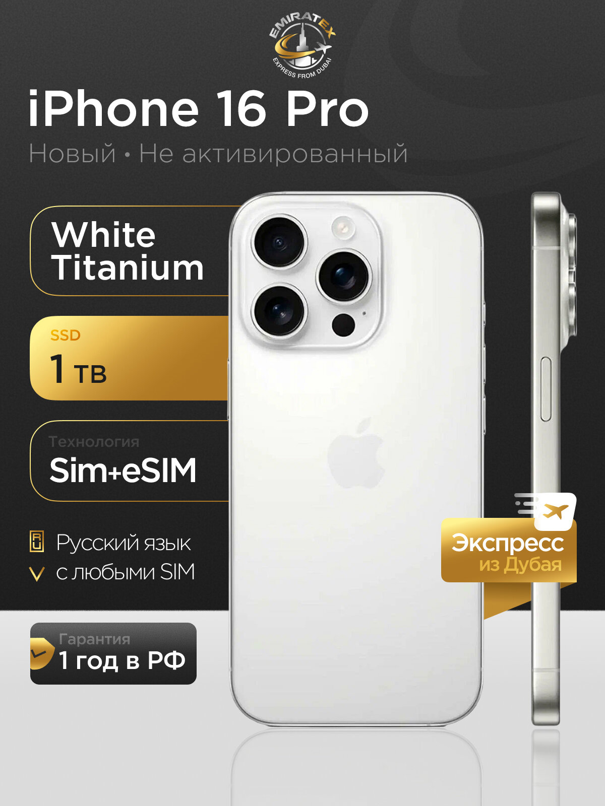 Смартфон Apple iPhone 16 Pro, 1 TB, цвет White Titanium (Белый титан)