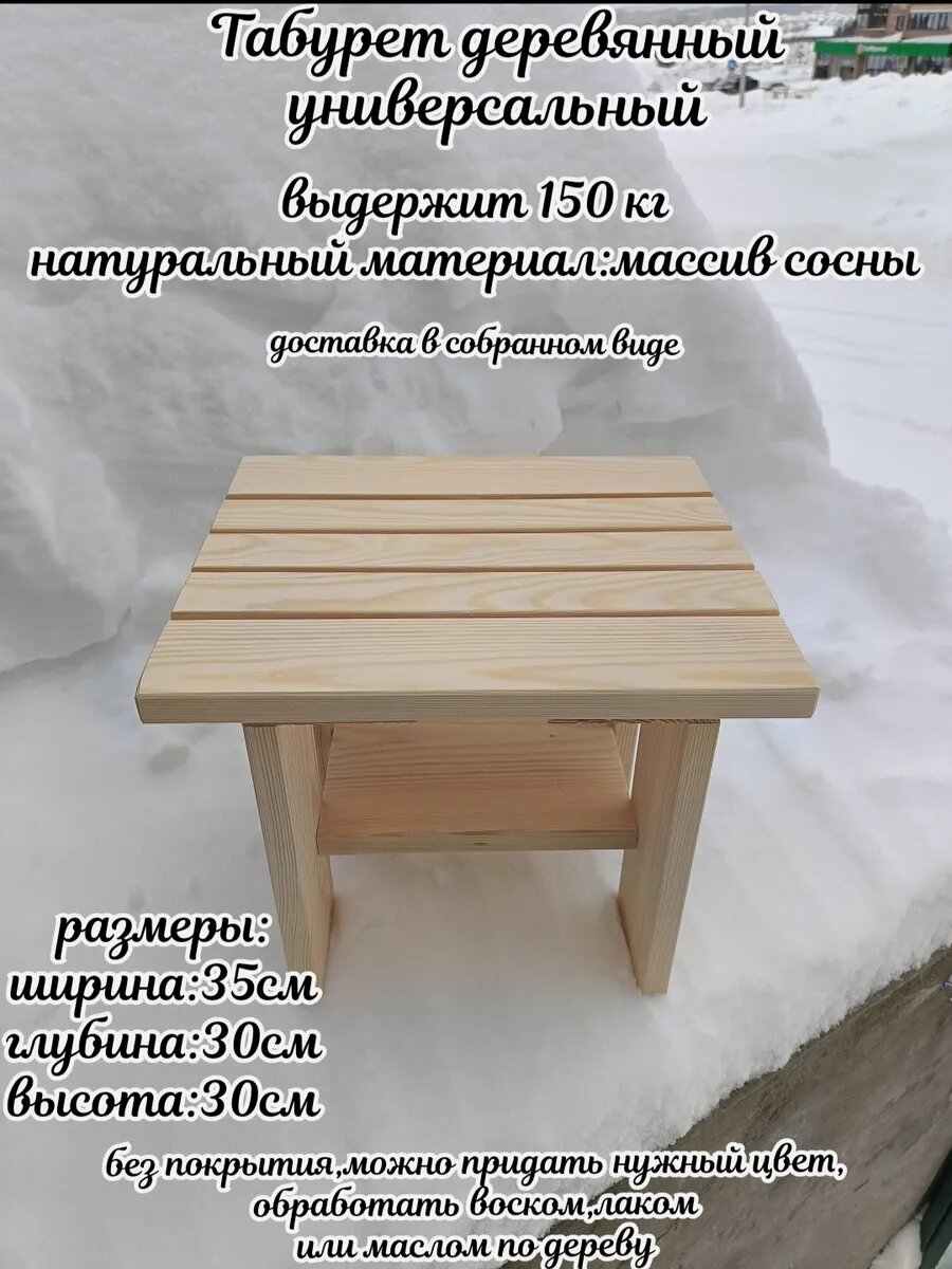 Стул деревянный для дома и дачи бани и сауны