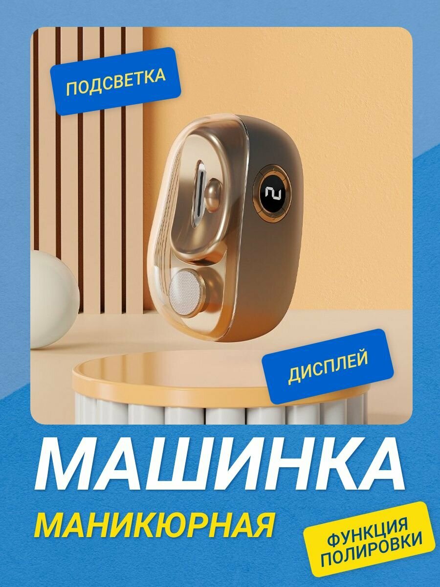 Электрические кусачки для ногтей с LED подсветкой и дисплеем с функцией полировки темно-серая