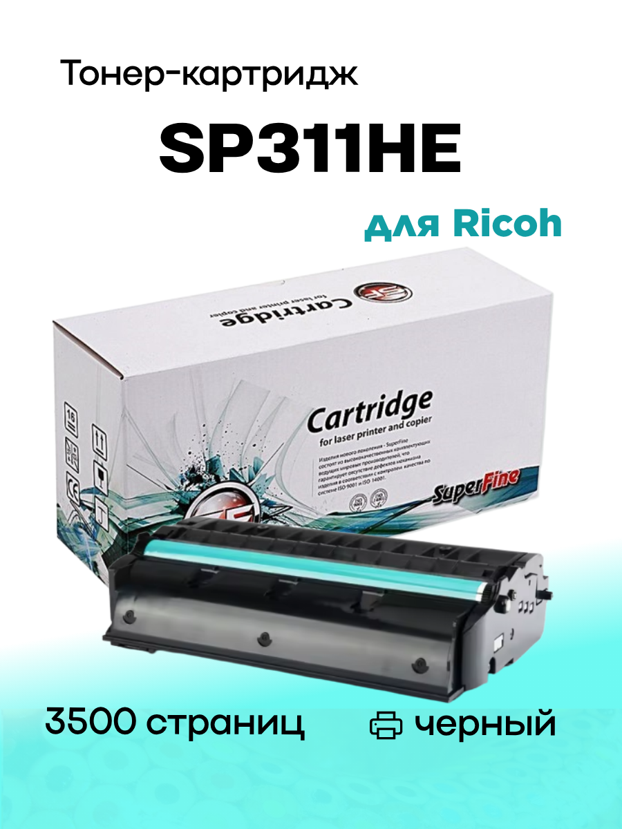 Картридж SP311HE для Ricoh Aficio-SP311 3.5K SuperFine