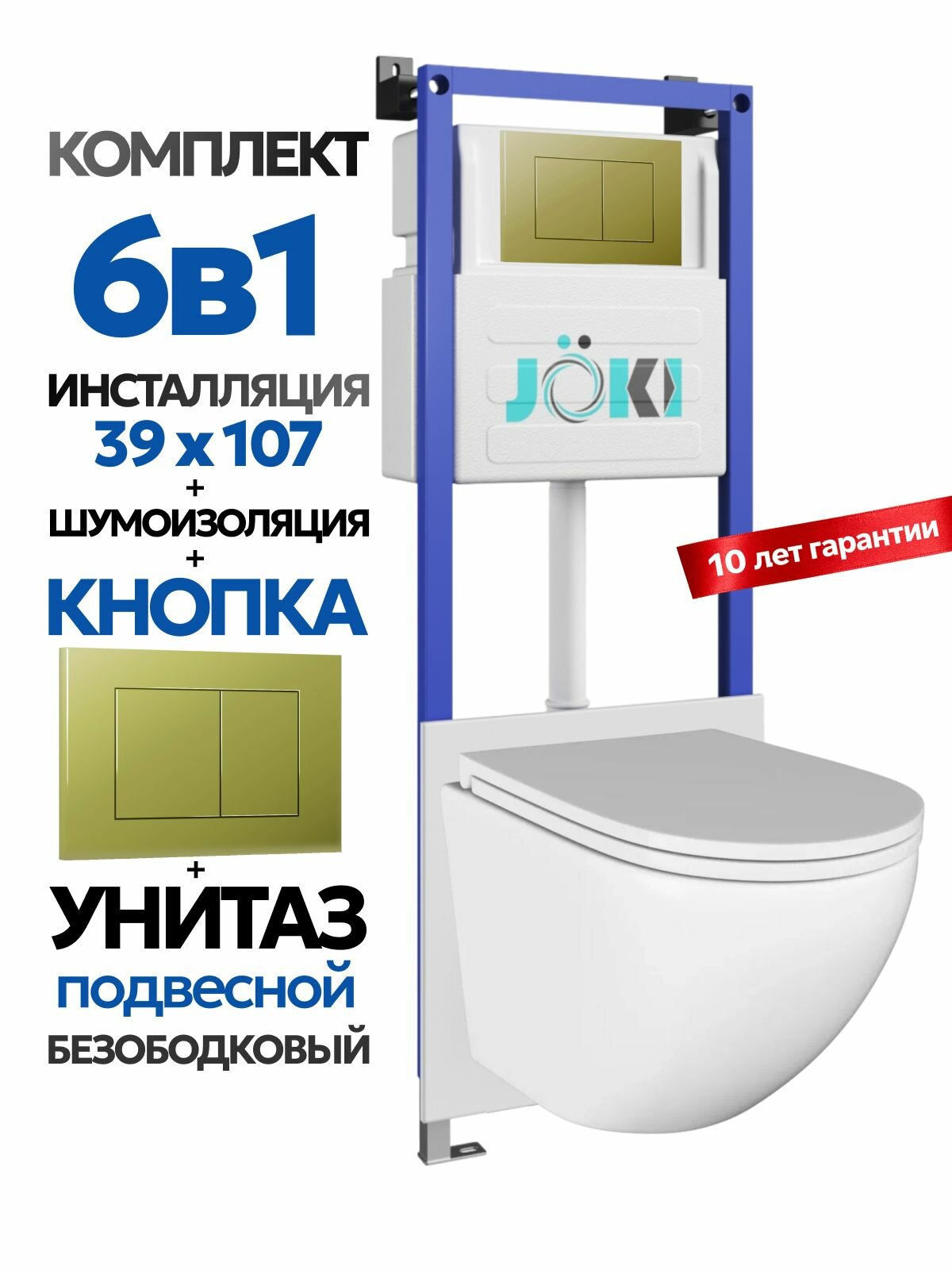 Комплект: Инсталляция JK04054+Кнопка JK007551 золото+Stella JK1021007 белый унитаз