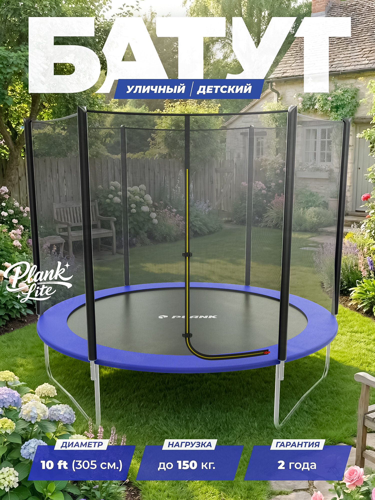 Батут уличный детский PLANK LITE 10ft (305см.), каркасный с внешней сеткой синий