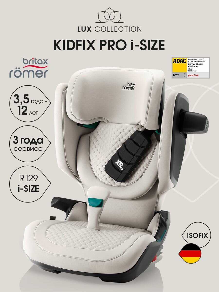 Автокресло детское Britax Roemer KIDFIX PRO i-SIZE LUX Soft Taupe (коллекция Люкс, светло-бежевый) для детей от 3,5 до 12 лет, ростом 100-150 см, весом 15 - 36 кг, с isofix