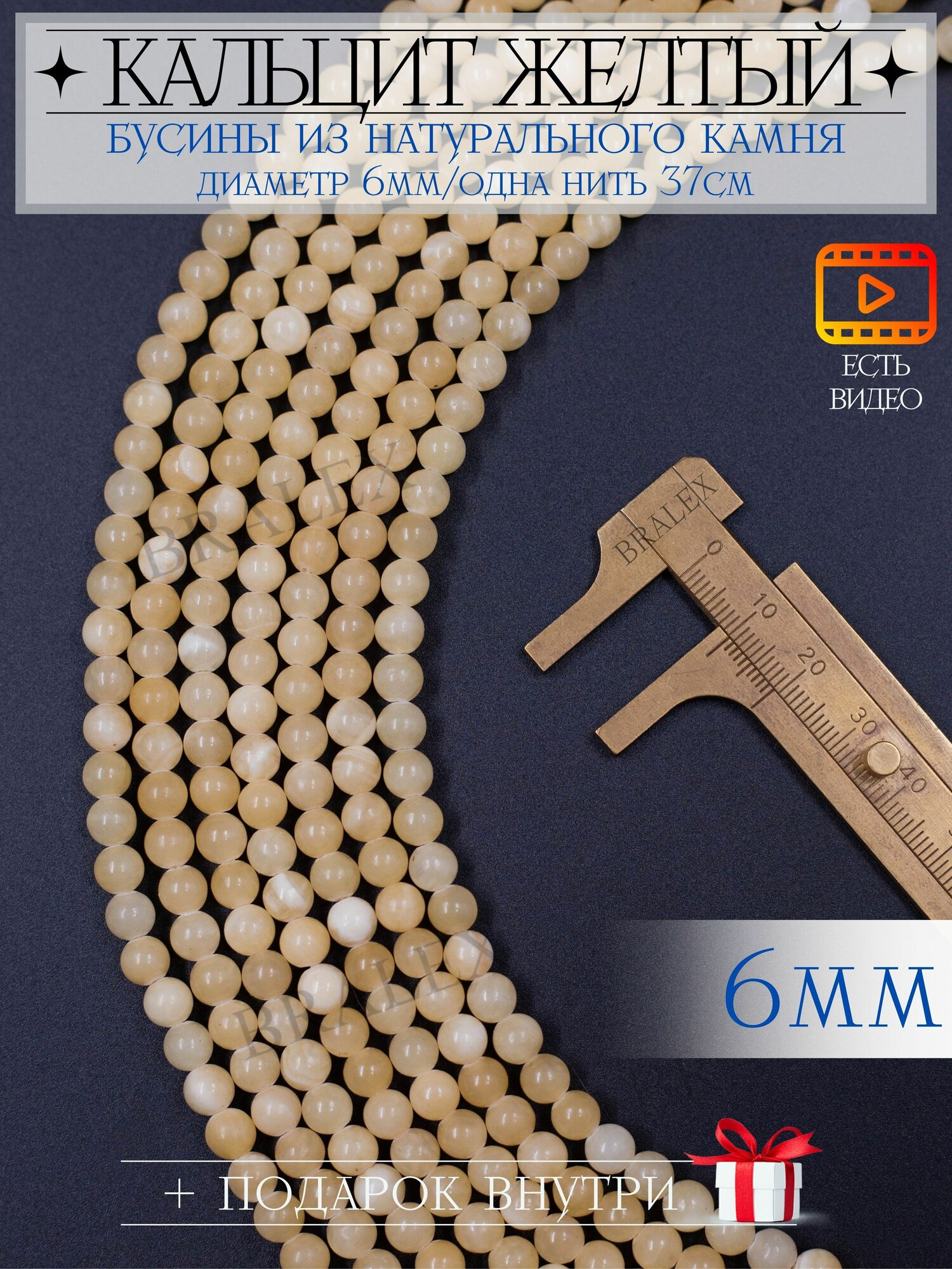 Бусины 6мм из натурального камня кальцит желтый