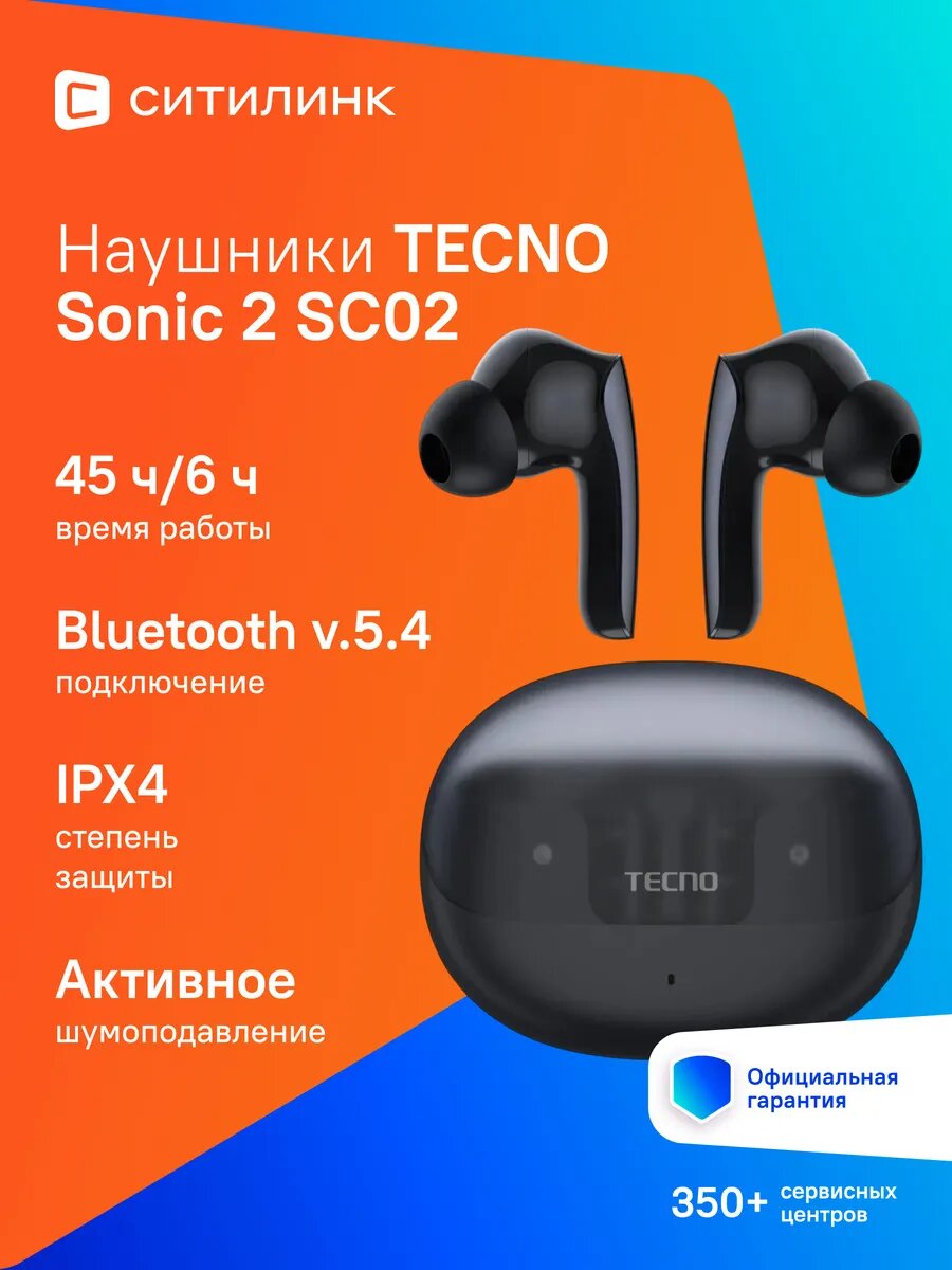 Наушники TECNO Sonic 2 SC02, Bluetooth, внутриканальные, черный [sc02 black]