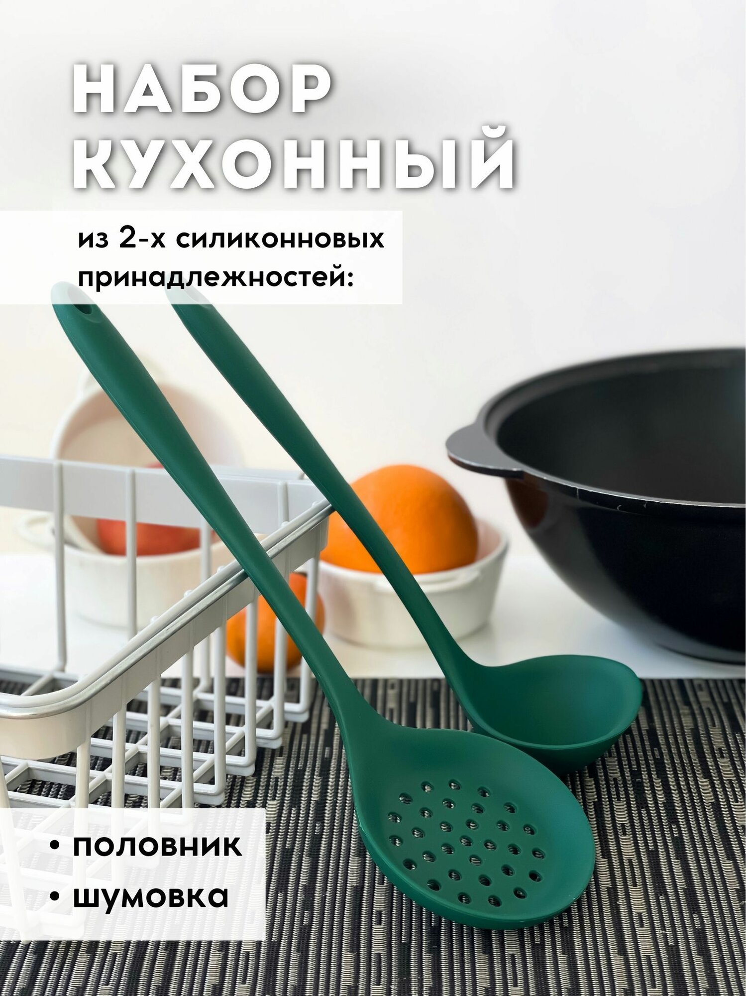 Набор кухонных принадлежностей силиконовых 2шт; приборы для кухни и готовки; набор поварешек и кухонных приборов