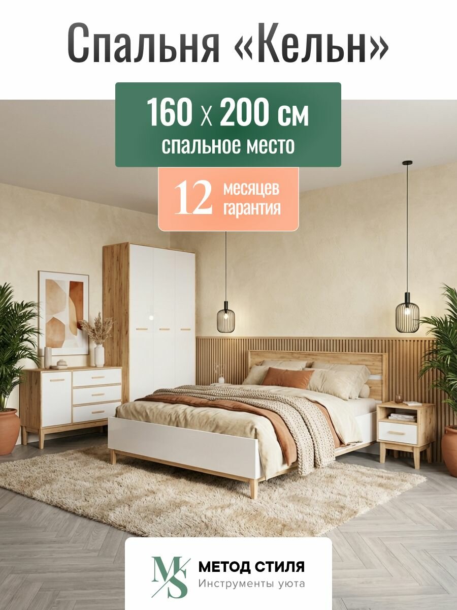 Комплект мебели для спальни Кельн Белый глянец, Дуб крафт