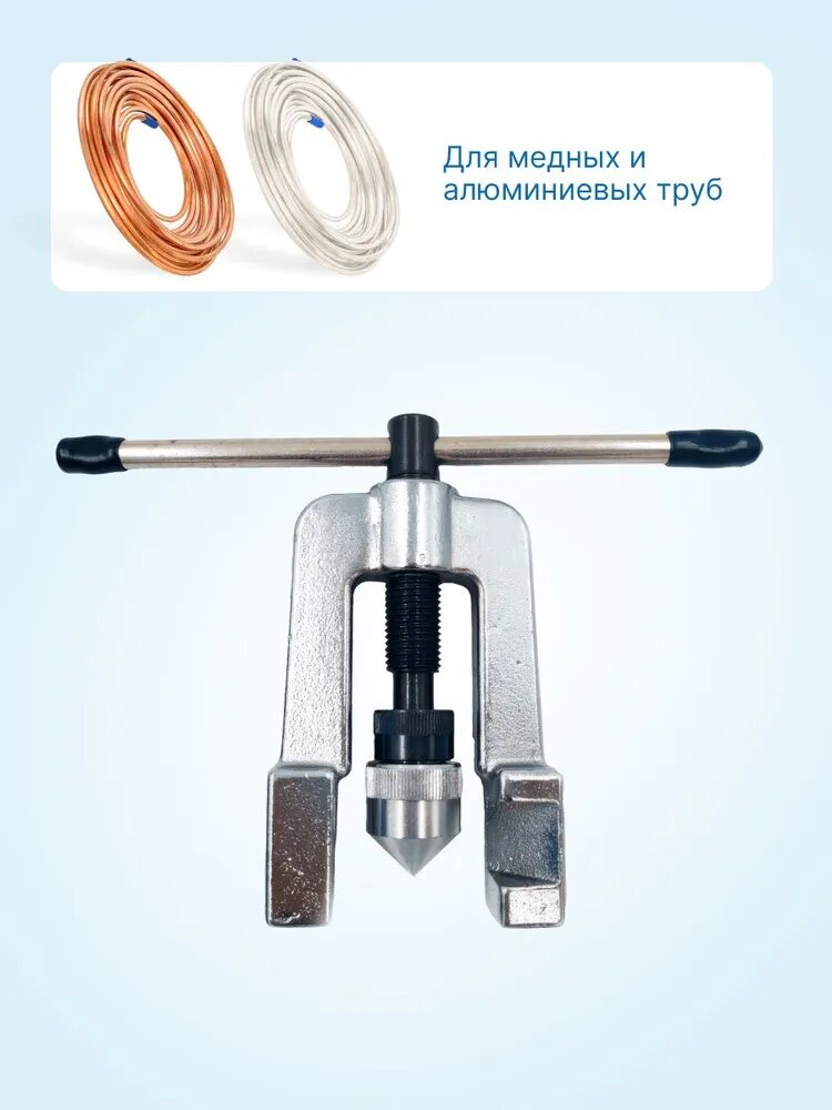 Развальцовщик DSZH CT-275-L для труб диаметром 1/4" - 3/4" профессиональный инструмент для монтажа кондиционеров и холодильных систем — фото 1