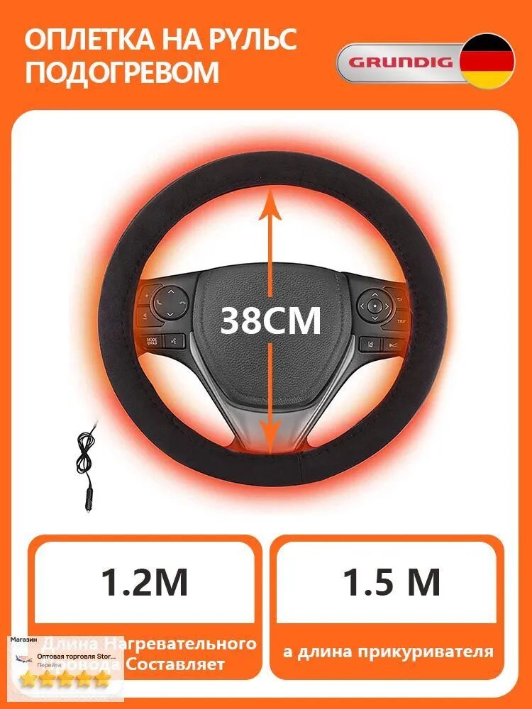 Оплетка на руль с подогревом, диаметр 38 см, из искусственной замши, 1 шт.