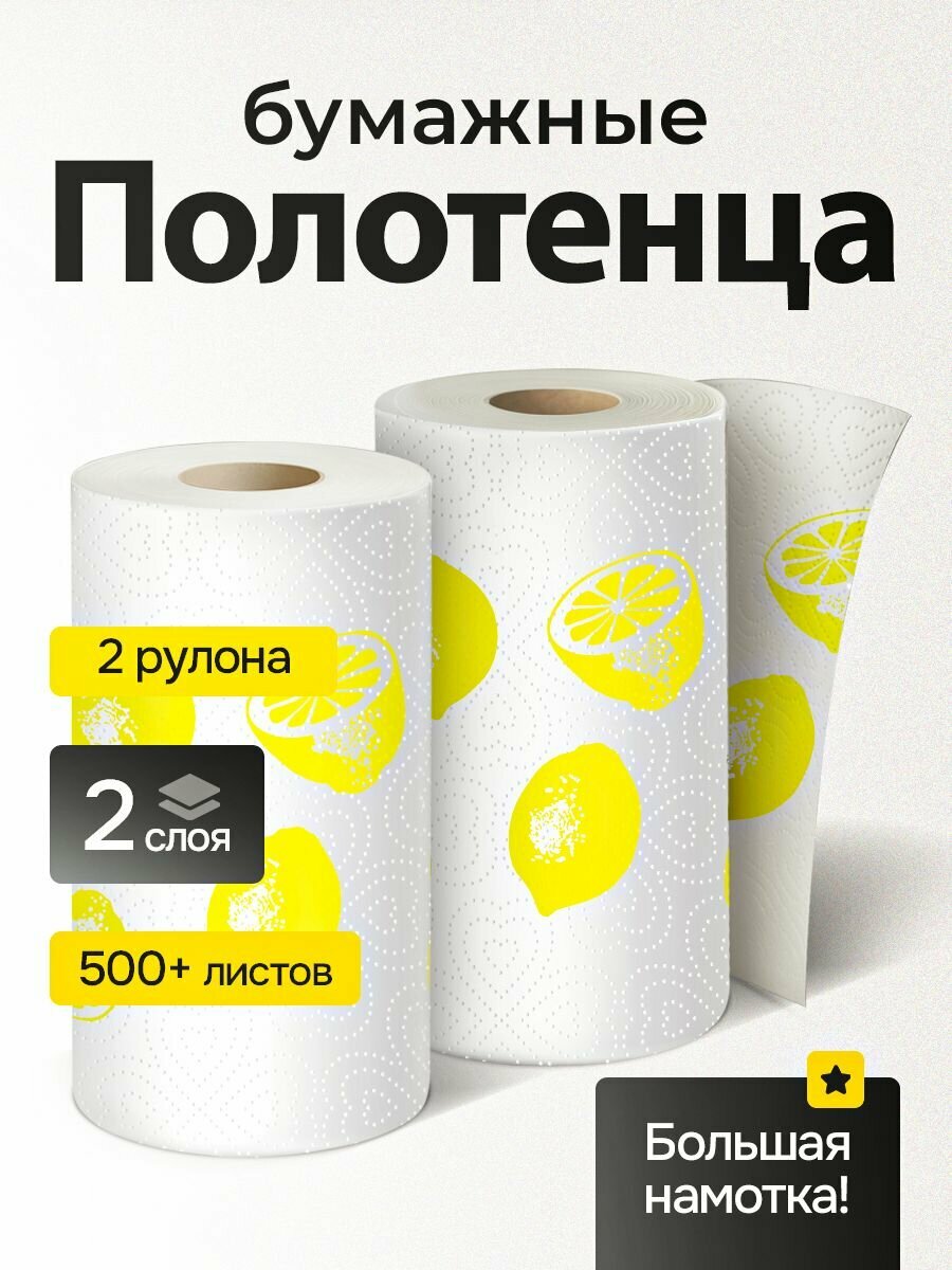 Бумажные полотенца 2 слоя 2 рулона 33 метра с принтом