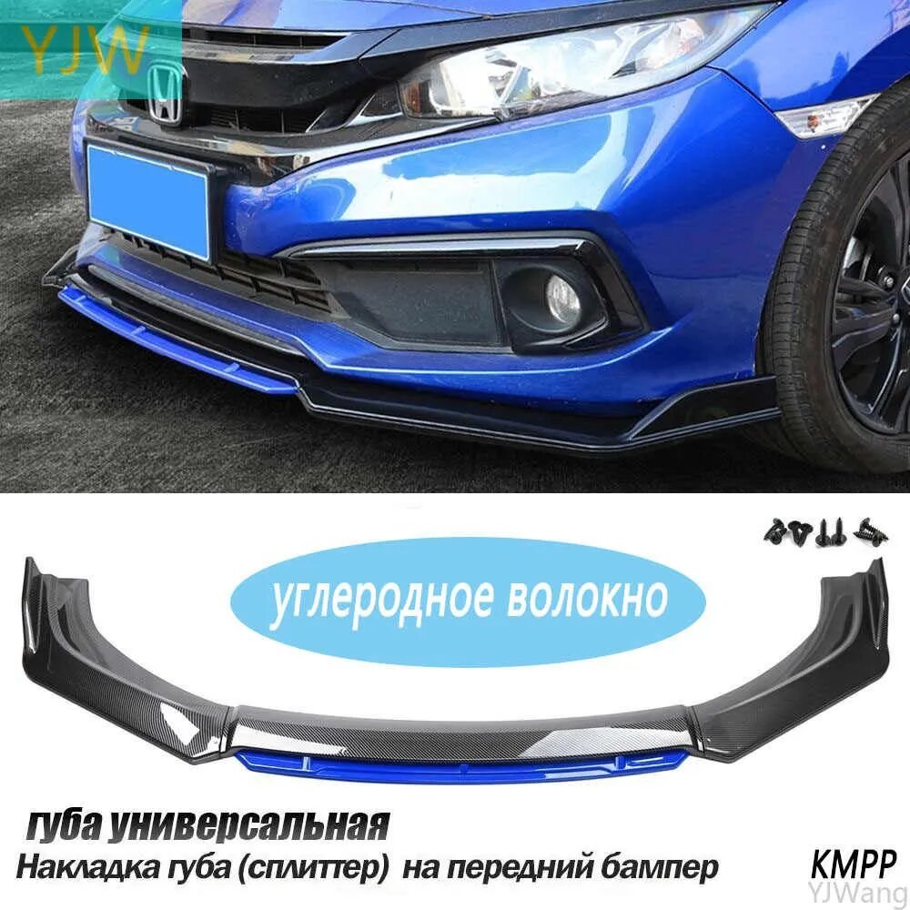 Универсальная губа (сплиттер) на передний бампер из углеродного волокна KM_PP, 1 шт. для различных моделей