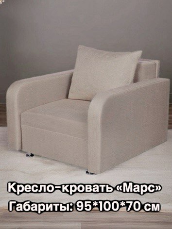 Кресло-кровать "Марс" светло-бежевый велюр Кабрио № 2, 95 х 100 х 70 см