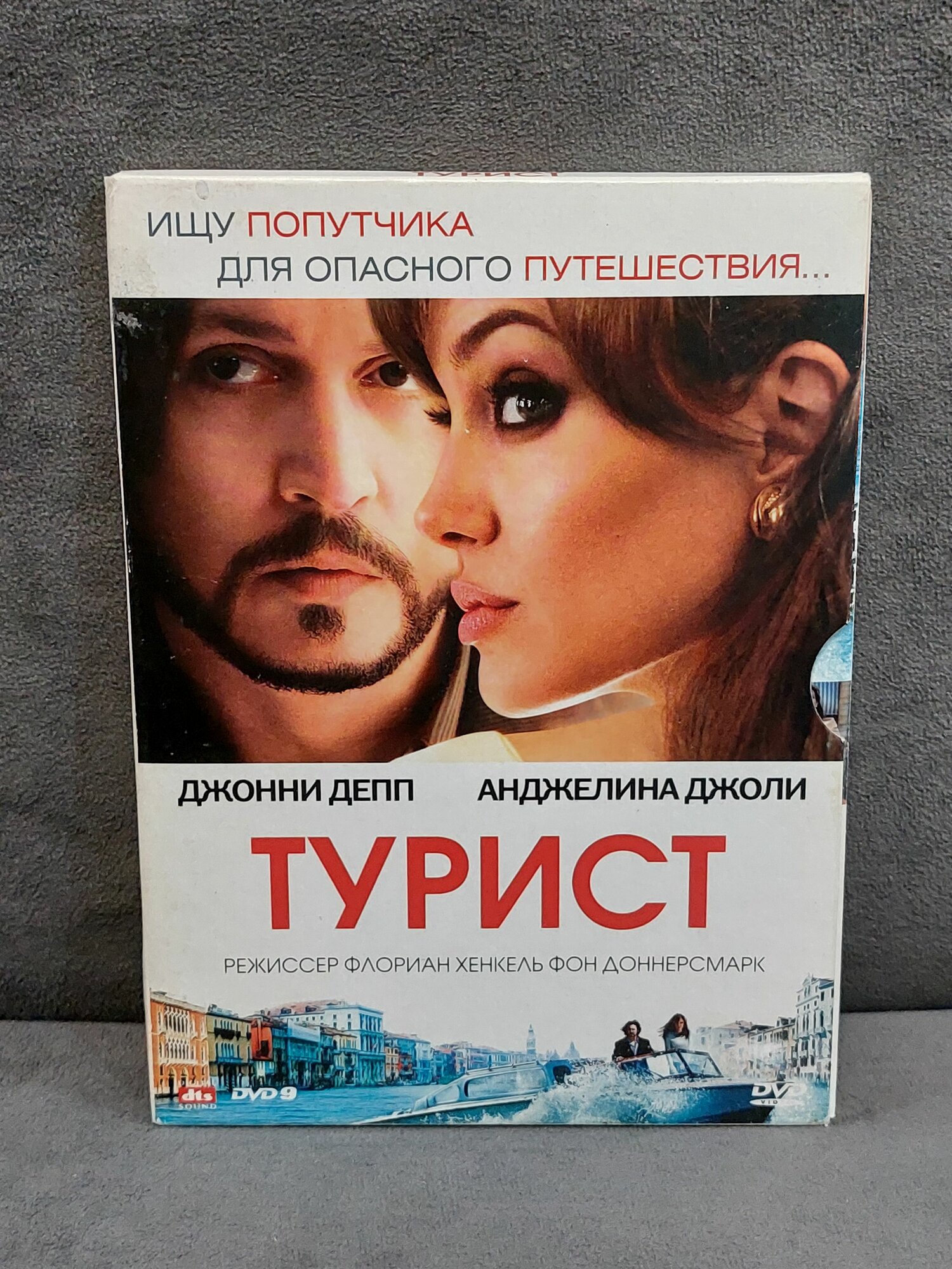 DVD Турист