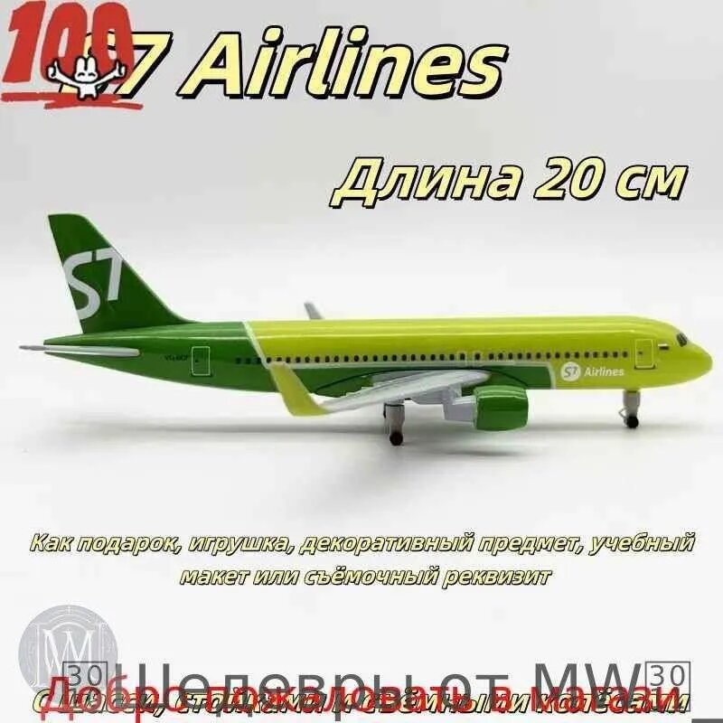 Готовая модель самолета Airbus A321neo S7 Airlines, масштаб 1:500, металл