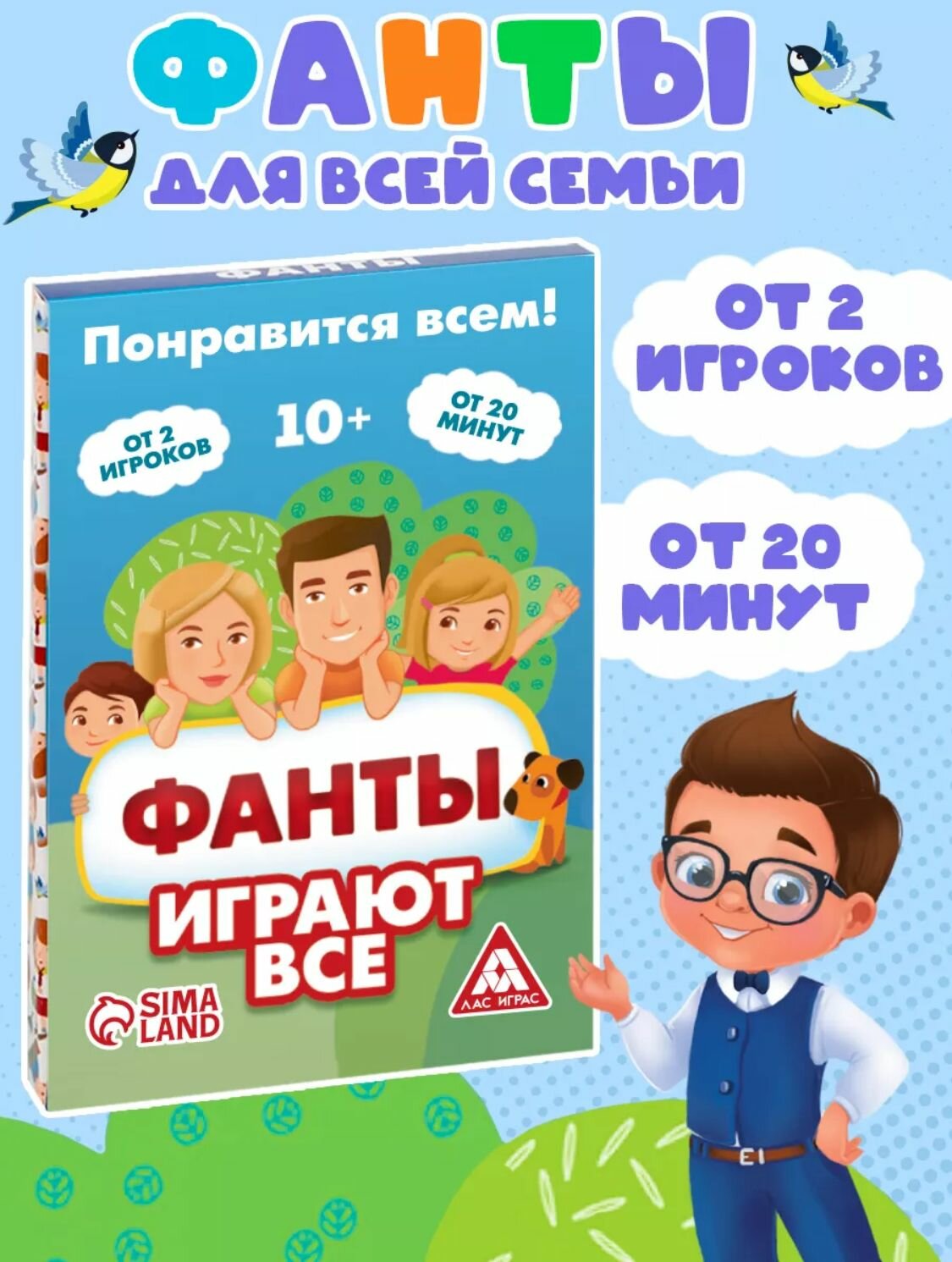 Настольная игра Фанты играют все.