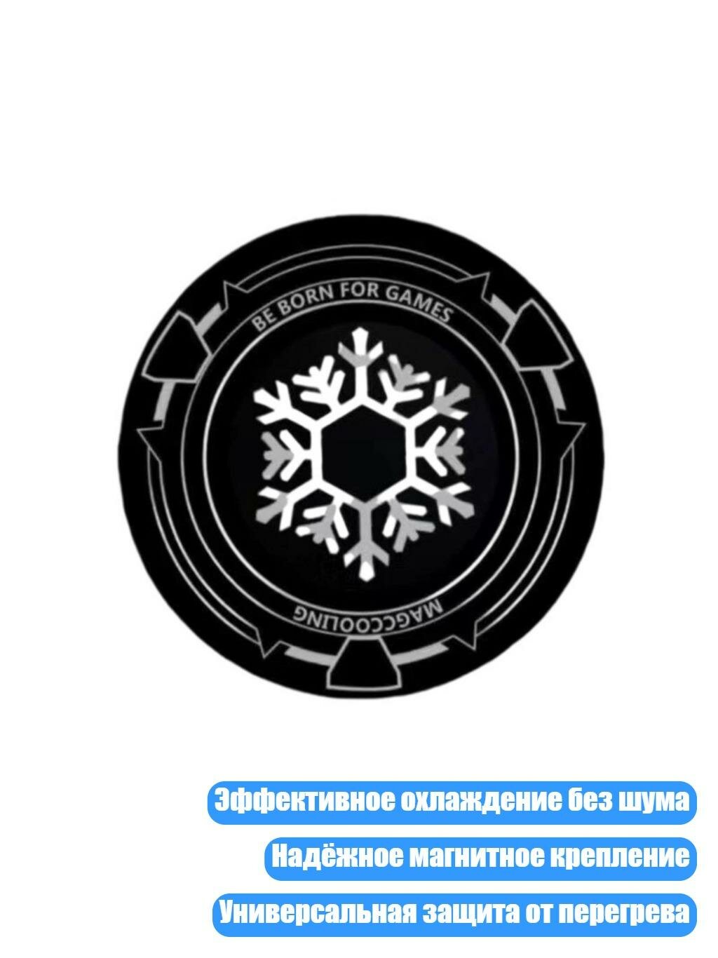 Алюминиевый магнитный охлаждающий чип для смартфонов, Черный - 6 cm