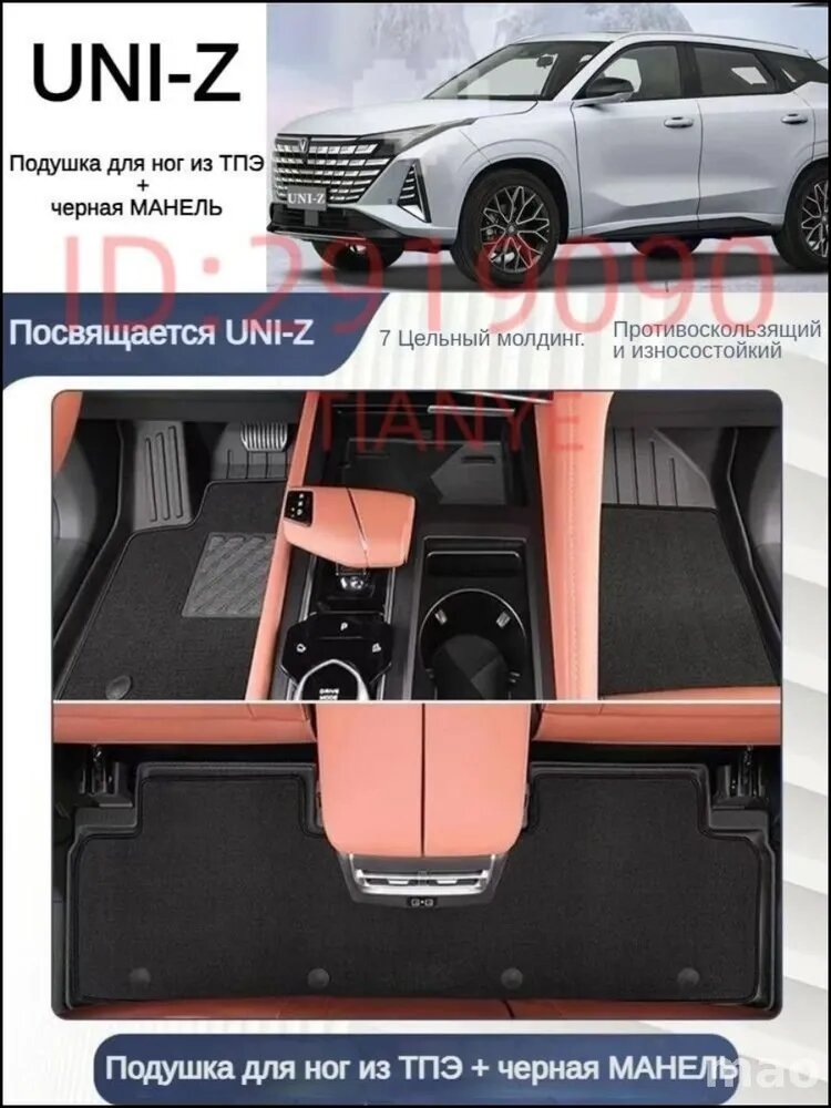 Коврики в салон автомобиля для Changan UNI-Z, ABS пластик, 6 шт, черные