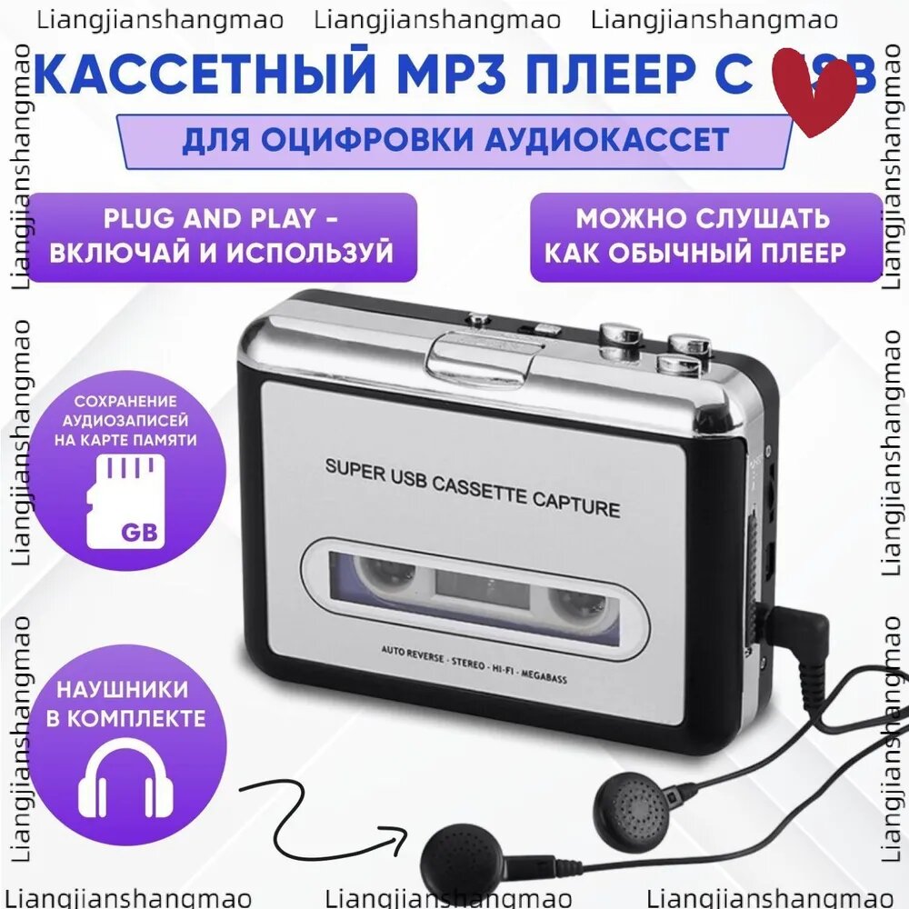 Кассетный MP3 плеер для оцифровки аудиокассет, черный, с наушниками, на карту памяти
