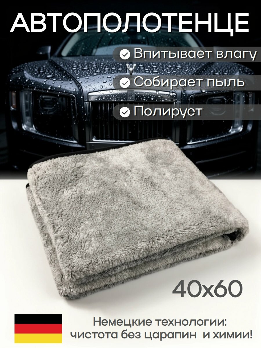 Автополотенце микрофибра ANYSMART, серое 40 х 60 см, 1 штука