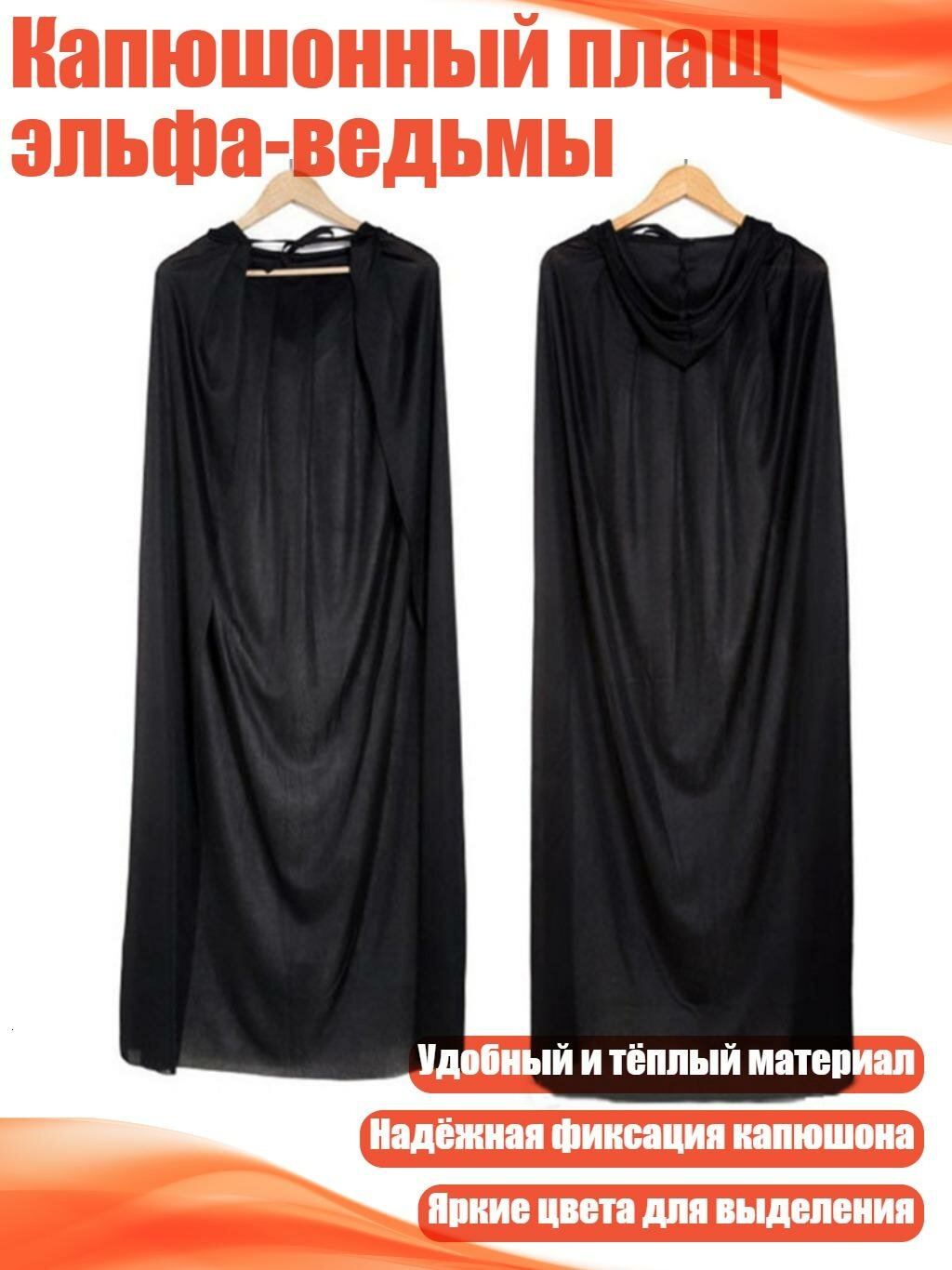 Капюшонный плащ эльфа-ведьмы, 80CM - Однослойный черный капюшон